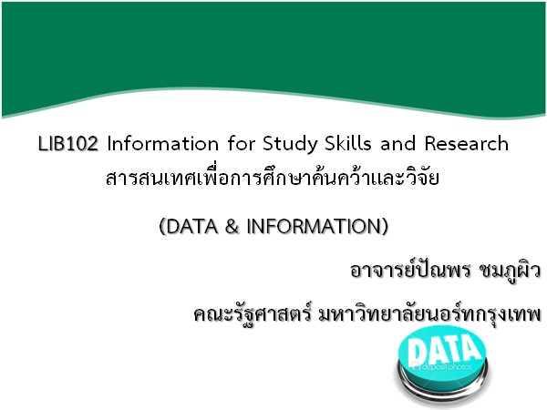 NBU e-Learning | มหาวิทยาลัยนอร์ทกรุงเทพ : Search results