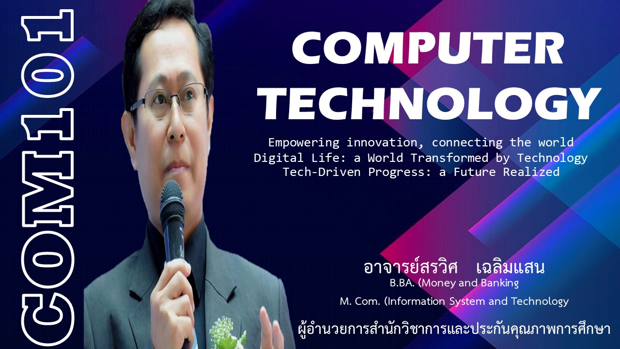 NBU e-Learning: ภาคการศึกษา 1/2568